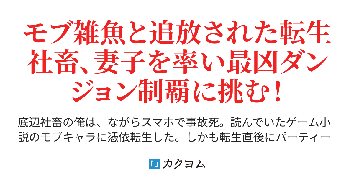 モブ転生して妻子を養う「パパ活したら楽しい」説 ――ゲーム転生直後に追放され、異世界でも最底辺に転落した俺。勇者に成長する孤児を拾うと、美少女