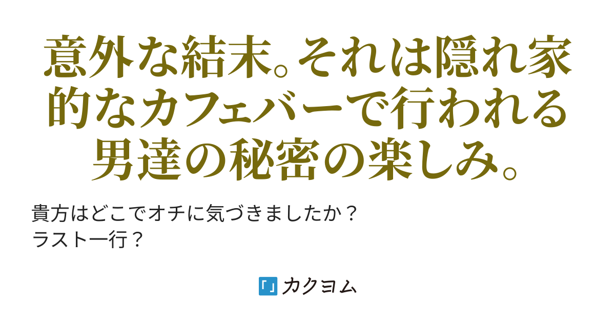 出会って1秒でお握り(黒星★チーコ) カクヨム