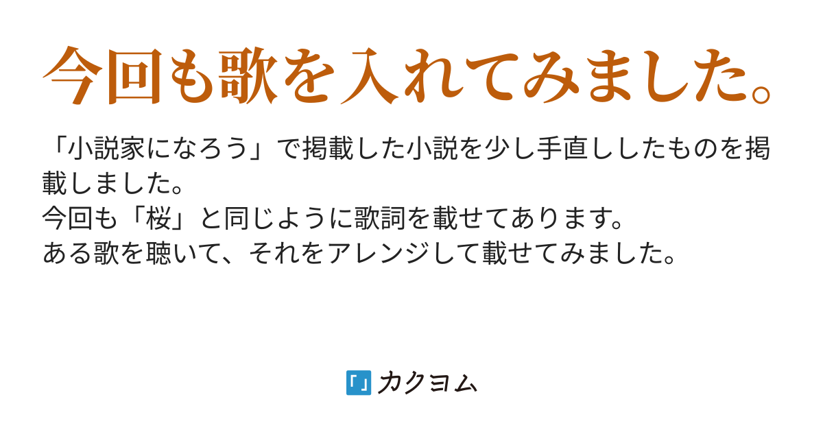 紅葉（正体不明の素人物書き） カクヨム