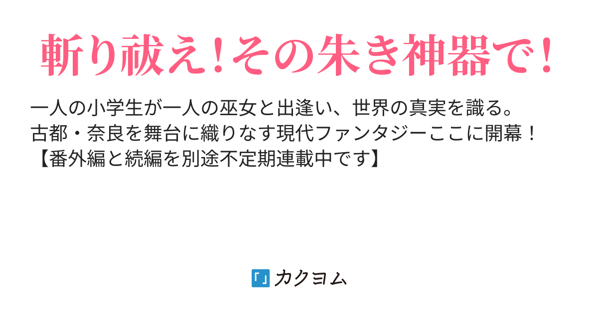 月は護り花は狂い咲く(桜狼 殻) カクヨム