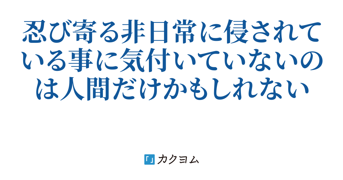 【声劇台本 ♂2：♀2】―欲望を充たす詩（前編）―（平野 斎） カクヨム
