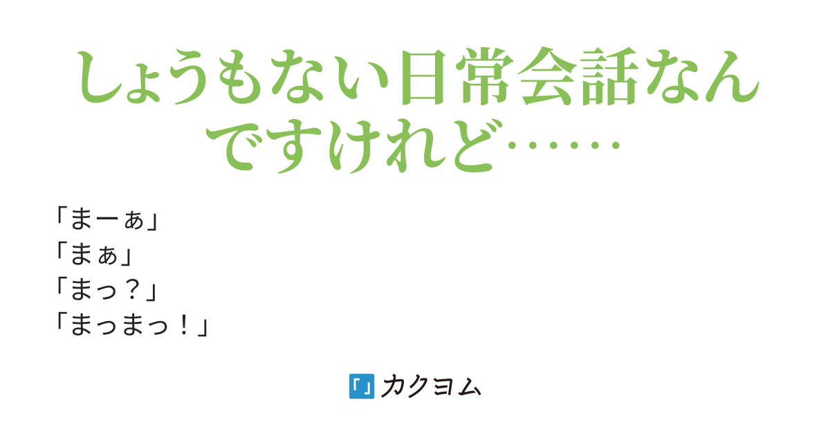 暁に吠える彼女(恐れ)(からいれたす。) カクヨム