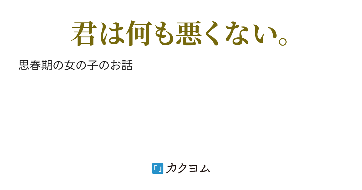 劇場に中指を(死神王) カクヨム