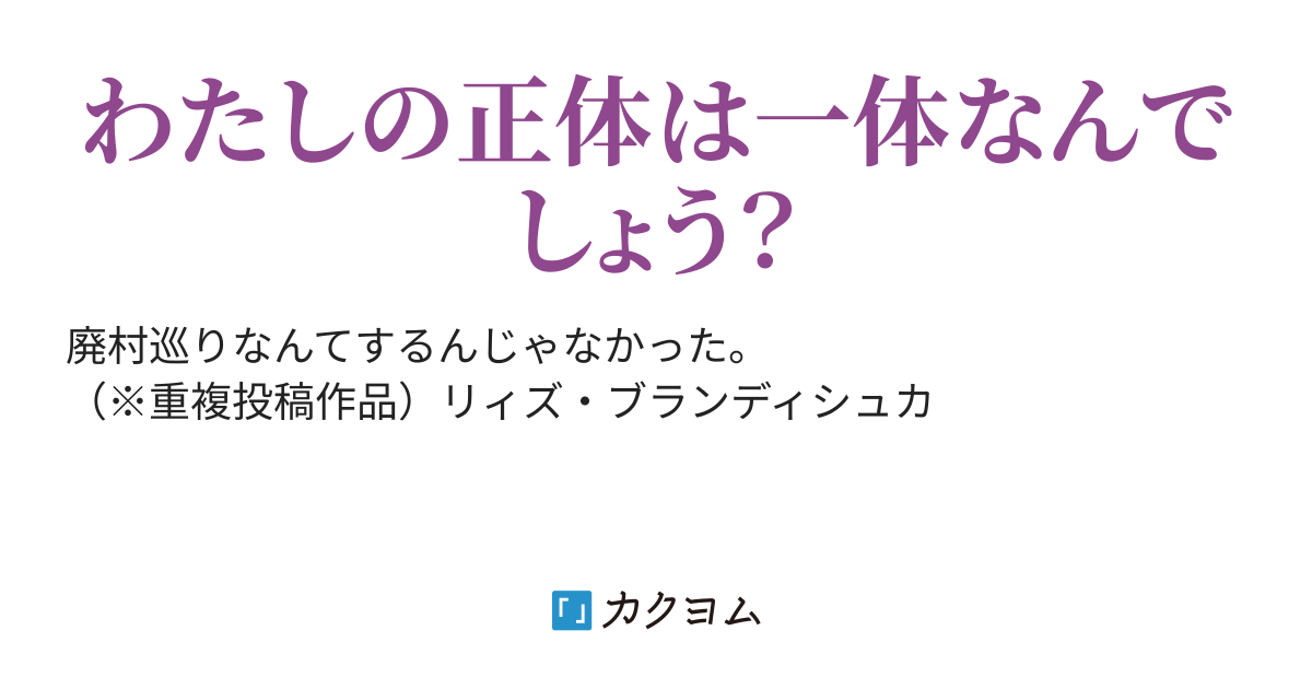 ようこそ腹の中へ（仲仁へび（旧：離久）） カクヨム