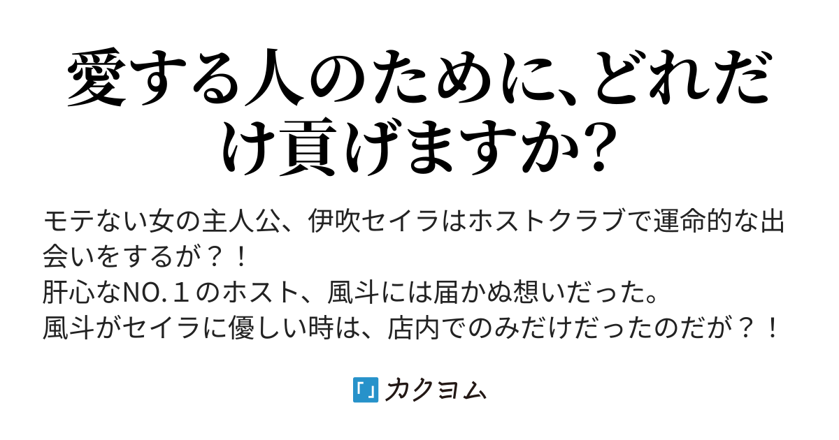 誘惑の君へ～届かぬ想い～（たから聖） カクヨム