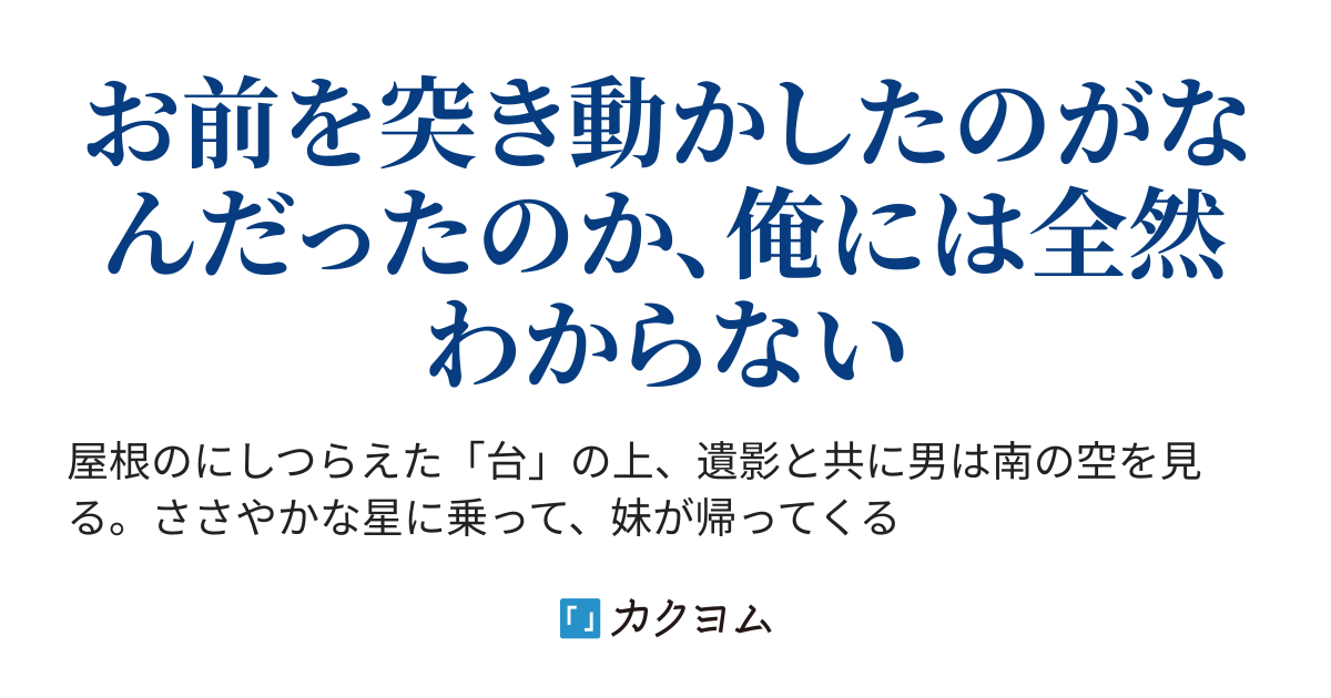 ワンダー(帆多 丁) カクヨム