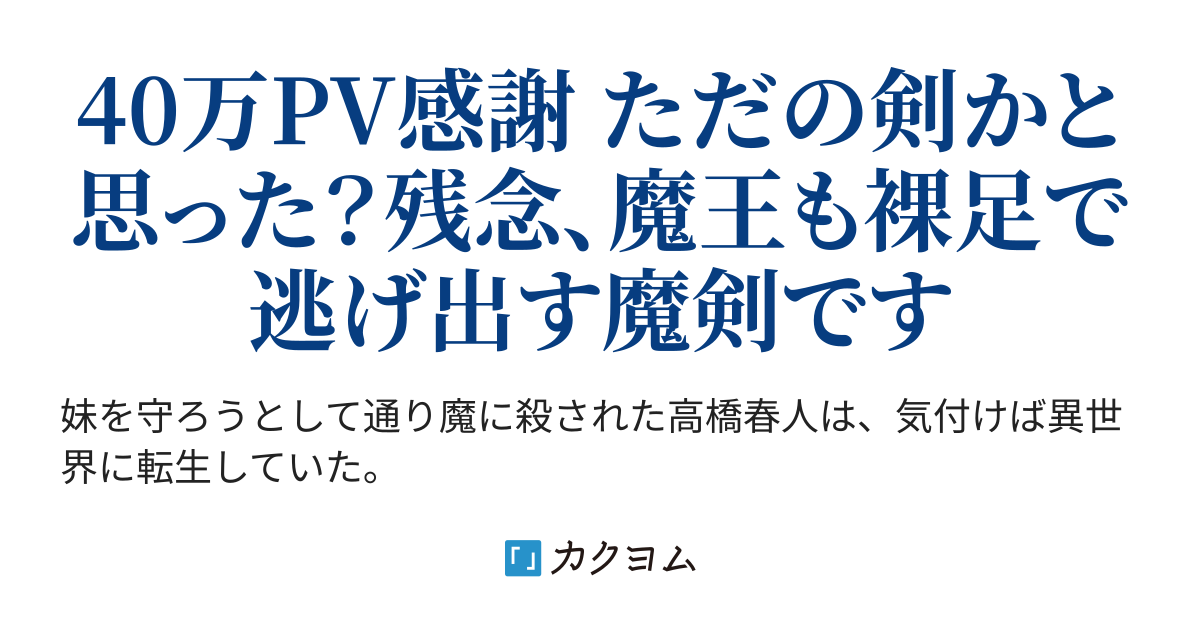 俺の異世界転生先で妹たちが無双する話 ～魔剣の打てる鍛冶師ですから～（塩谷歩） カクヨム