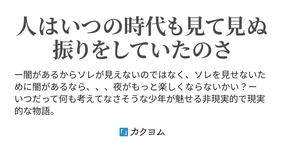 ソレが居る世界。（或日空） カクヨム