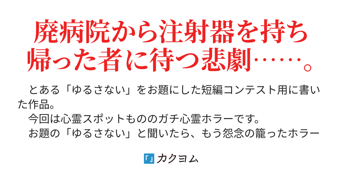 お持ち帰りはユルサナイ（平中なごん） カクヨム