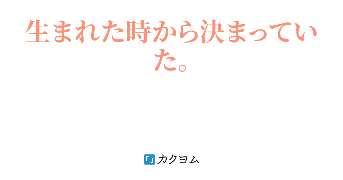 ボクって、おじさん(ももいくれあ) カクヨム