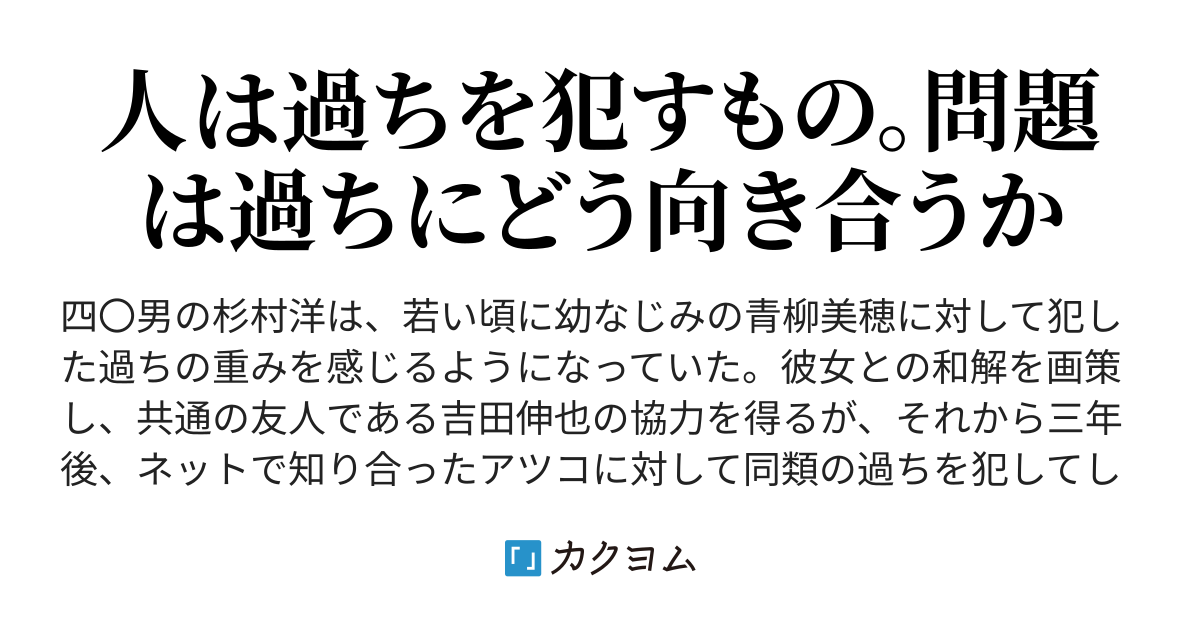 もう一つの過ち（spin） カクヨム