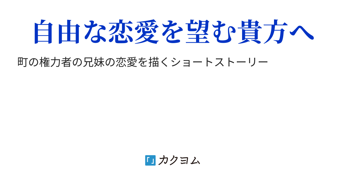 現代お茶の間跡継ぎ戦線（hirohana93） カクヨム