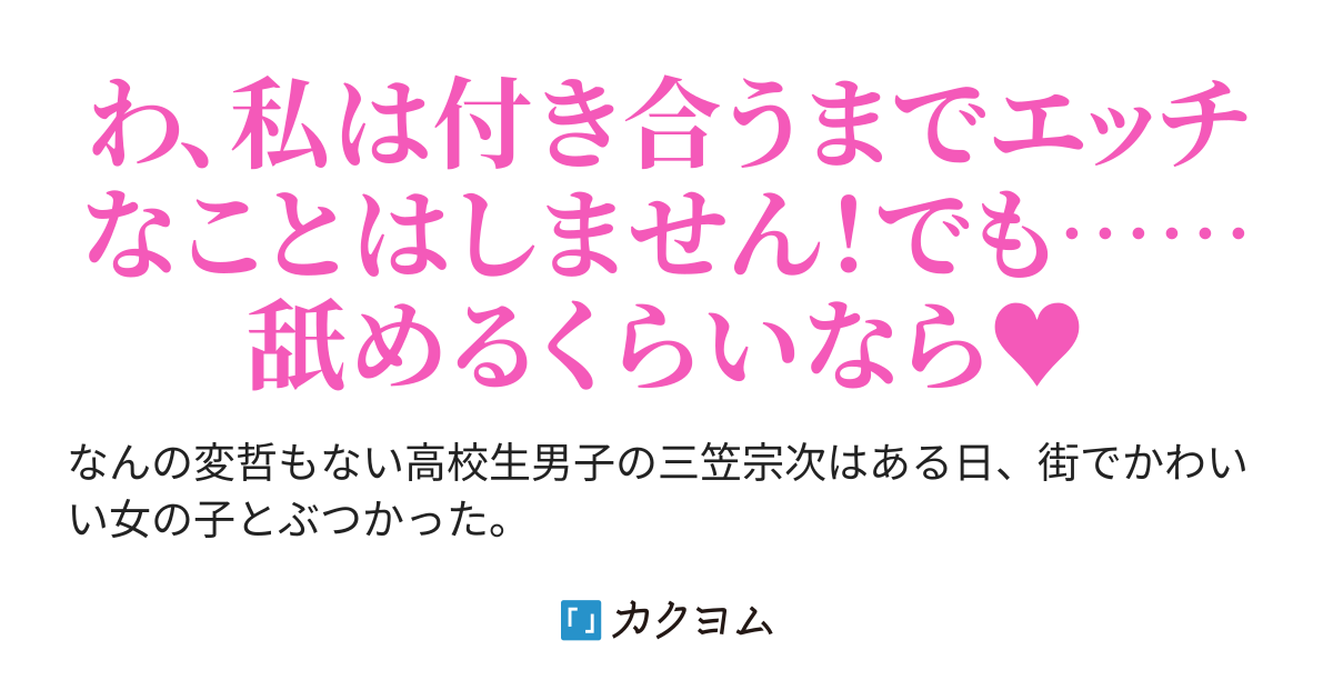 突然家にやってきたサキュバスちゃんが未経験でウブな女子だった件(天江龍) カクヨム