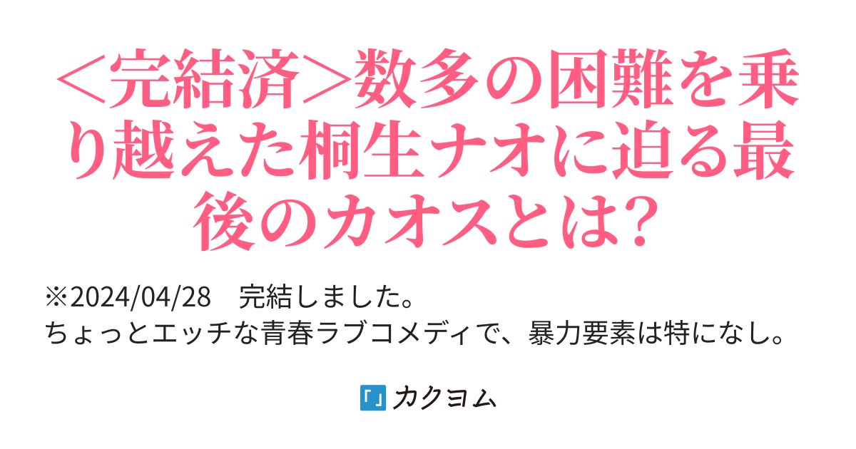 彼女の「腹ドン」がエッチすぎるので、俺たちの高校生活はカオスになります。(阿井川シャワイエ) カクヨム
