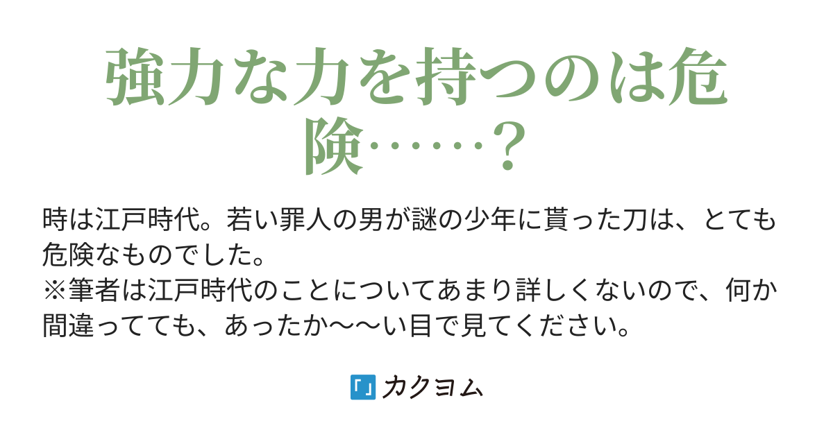 残虐な人でも更生できますか?(まめでんきゅうねこ) カクヨム
