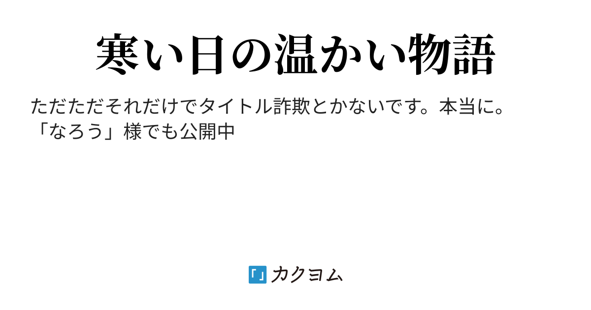 両想いの幼馴染に突然告白するだけの話（いぷしろん） カクヨム