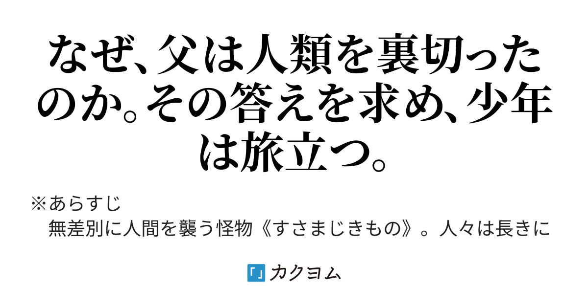 神の物語（藍条森也） カクヨム
