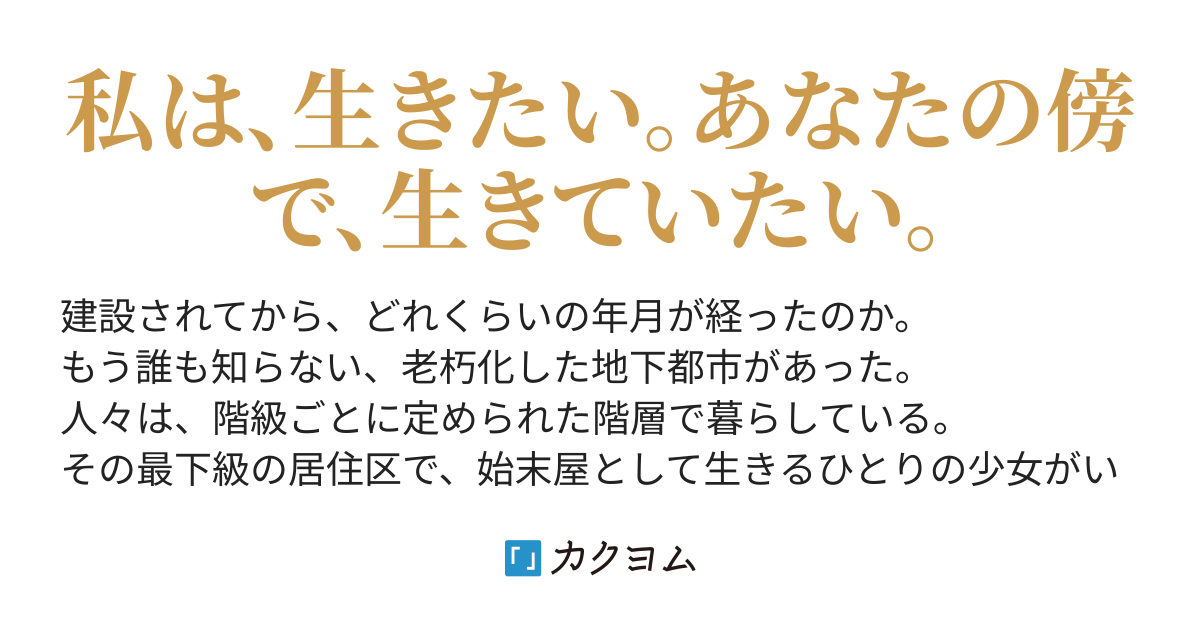匣ノ街（ソラノリル） カクヨム