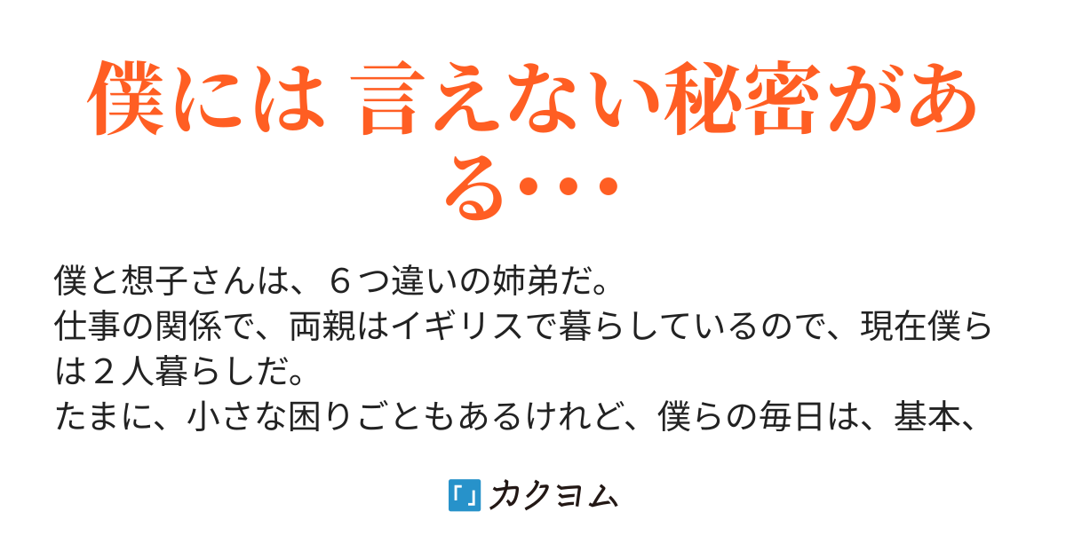 ひとの気も知らないで(原田楓香) カクヨム