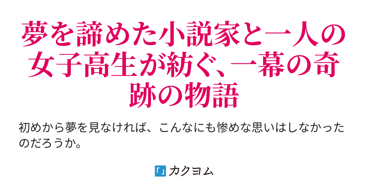 本の中の君に、脇役から愛を込めて（裕福な貴族） カクヨム