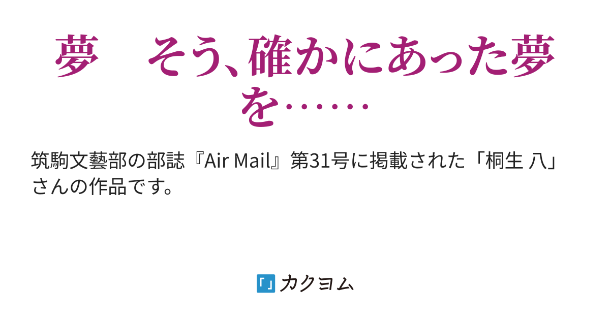 詩のかけら — 桐生 八（筑駒文藝部） カクヨム