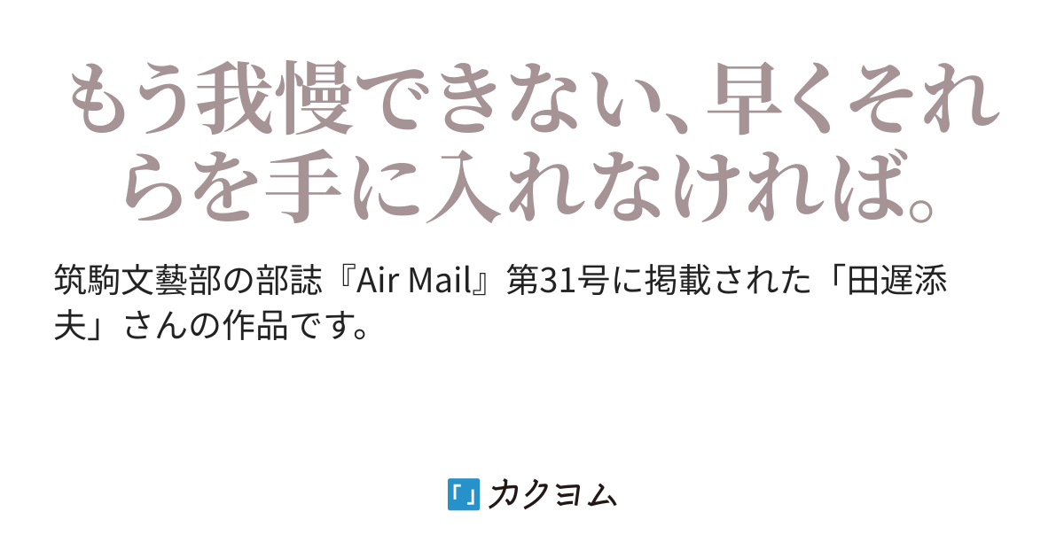 ストーカー殺人事件 — 田遅添夫（筑駒文藝部） カクヨム