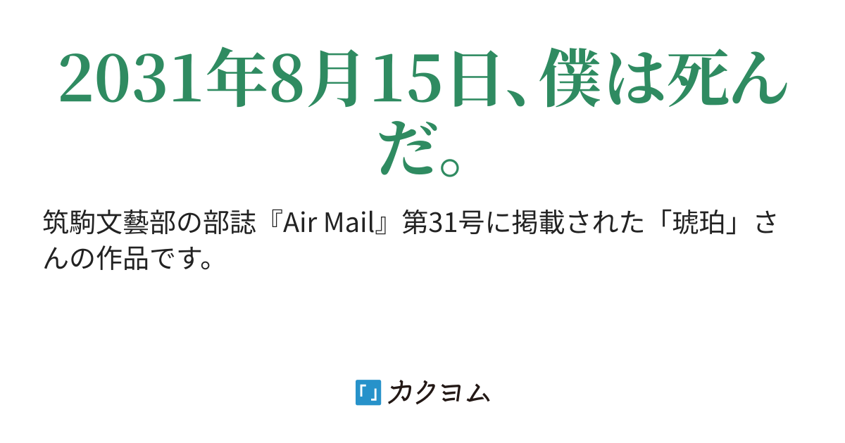 有題 — 琥珀（筑駒文藝部） カクヨム