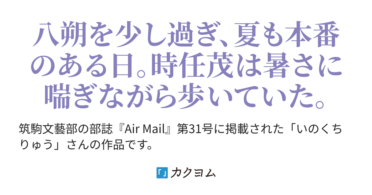 辛未来記 — いのくち りゅう（筑駒文藝部） カクヨム