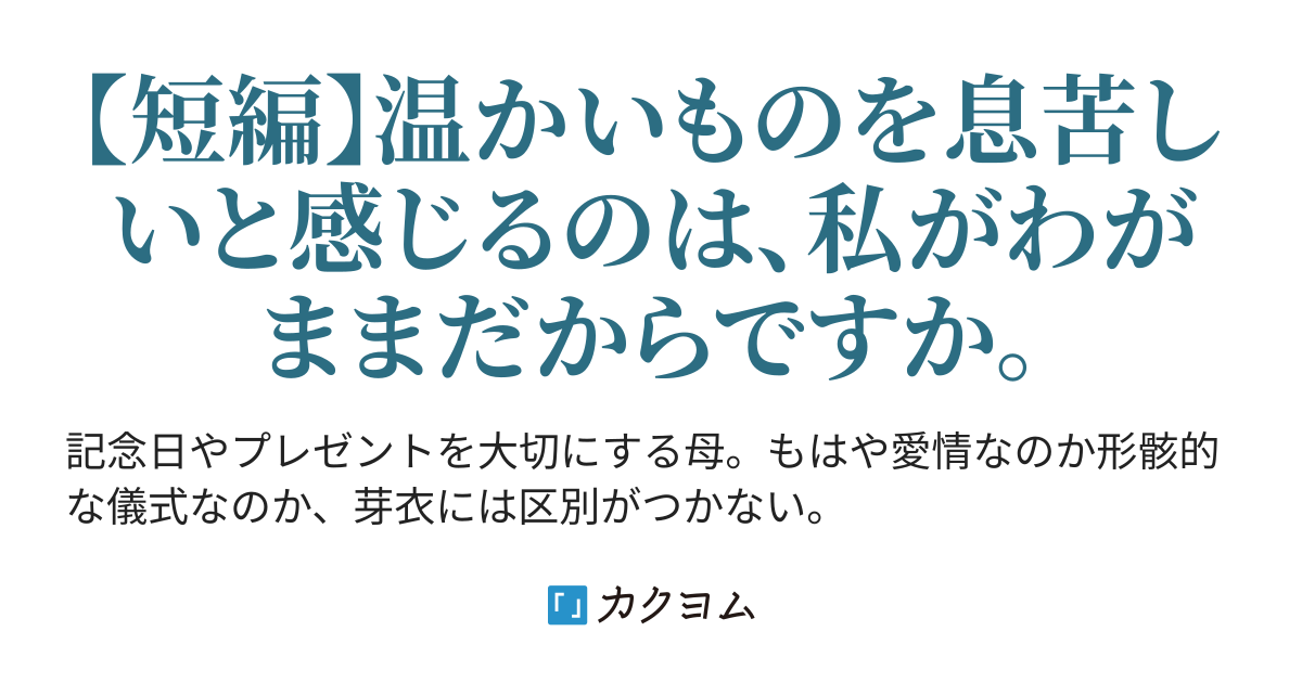 綿の首輪（植原翠／新刊・招き猫⑤巻） カクヨム