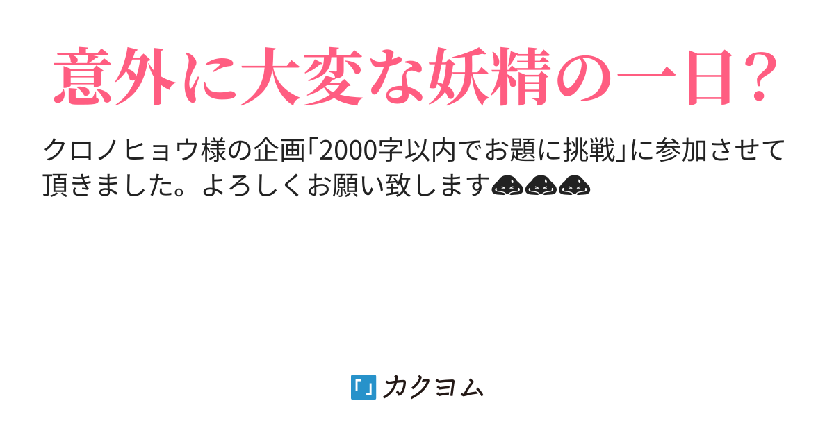 とある妖精の一日 妖精だって頑張ってる!(紫陽花の花びら) カクヨム