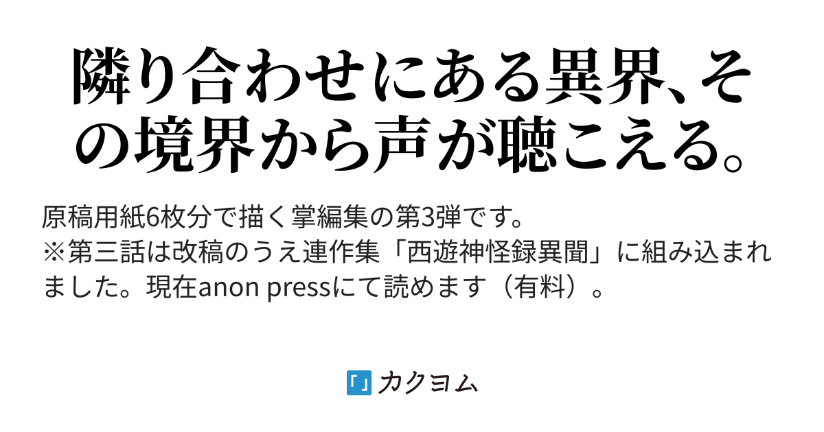 【掌篇集Ⅲ】鏡面を奏でるもの(灰都とおり) カクヨム