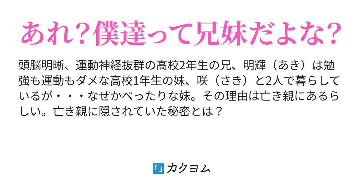 兄妹のはずなのに妹がデレデレなんだが!?(ファンタジーとラブコメ好きな男子) カクヨム