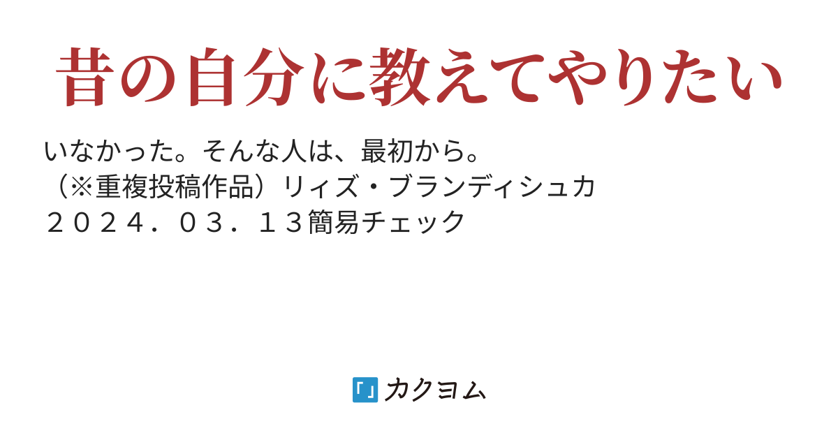 愛した人が存在しない(仲仁へび(旧:離久)) カクヨム