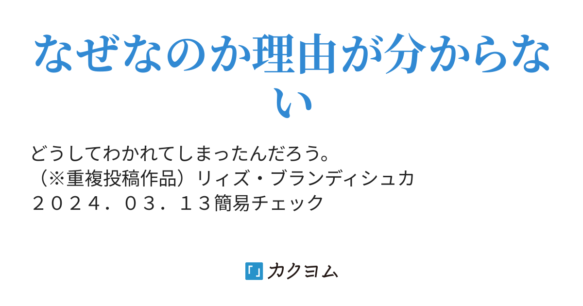 愛した人が去っていった(仲仁へび(旧:離久)) カクヨム
