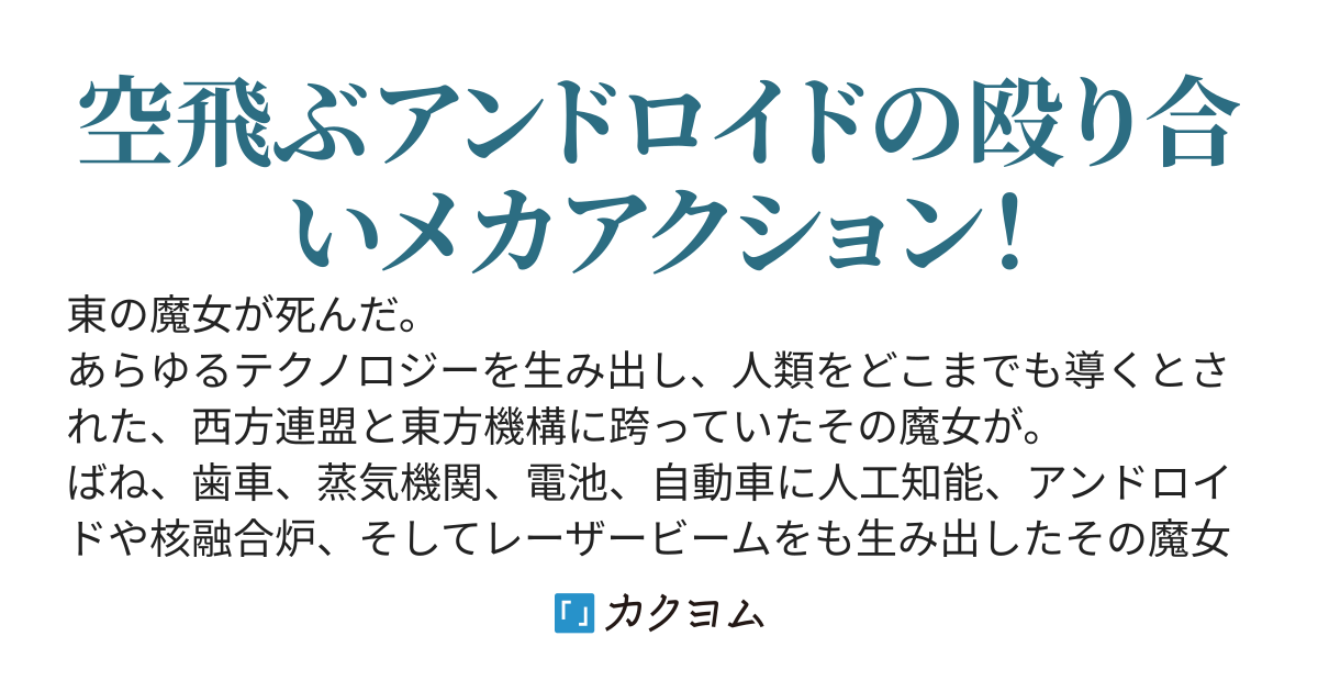 “ANGEL ENGAGE”（イトセ） - カクヨム