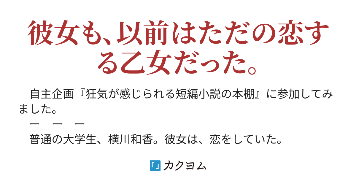 好き。好きなの。（たちばな） カクヨム