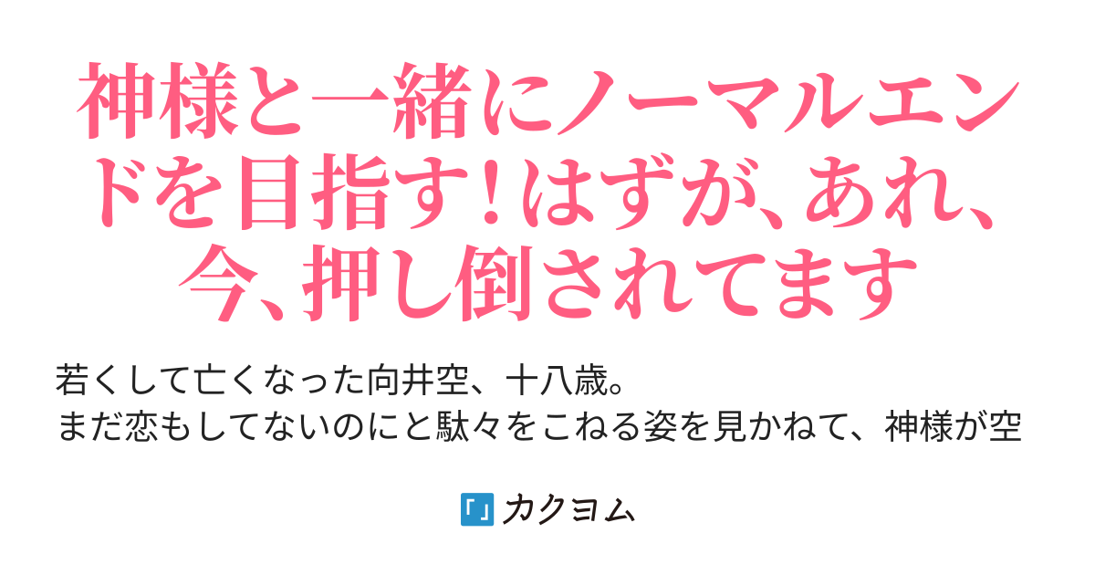 乙女ゲームの世界に来たと思ったら、攻略対象全員女になってるんですけどっ!(新みのり) カクヨム
