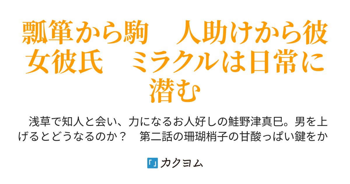 三日月が似合う神明社－恋と御縁の浪漫物語・足利編－（南瀬匡躬） カクヨム