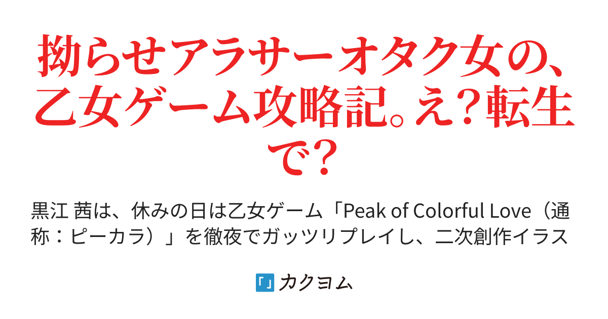【本編完結】悪役令嬢は引きこもりたい（murasaki） カクヨム