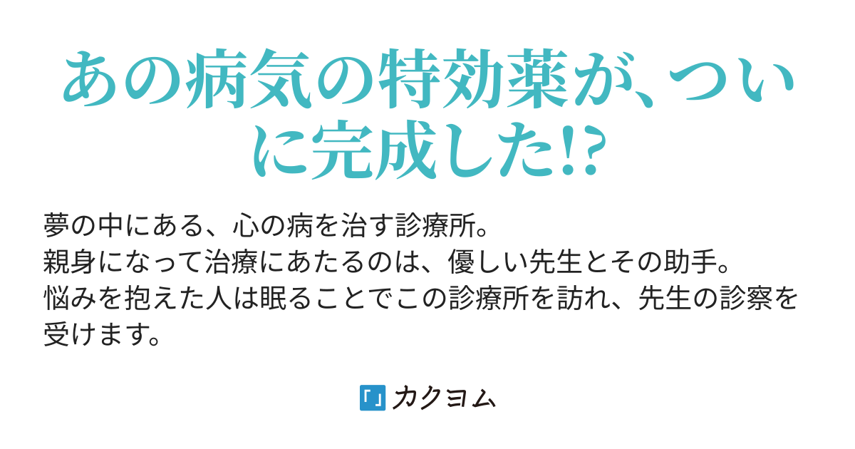 我々を苦しめる、あの病気を治せ！（無月弟無月蒼） カクヨム