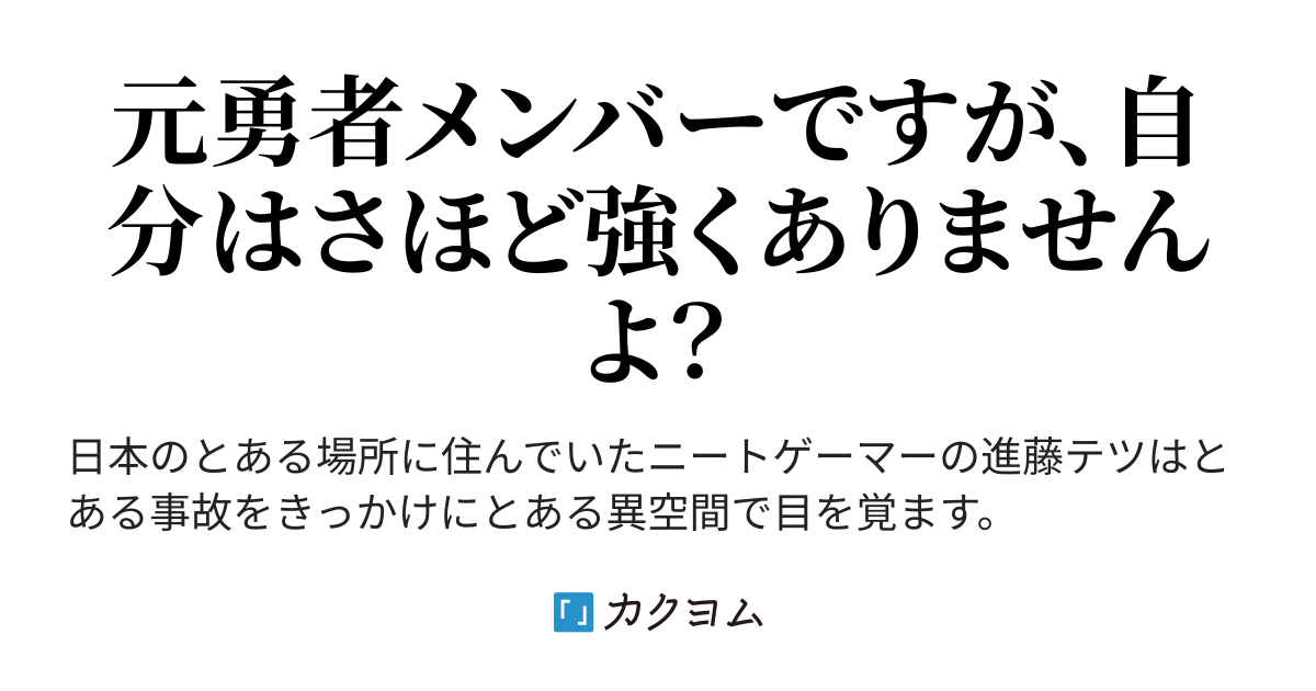 その男、転生先の異世界で最強でした。(ユウタ) カクヨム
