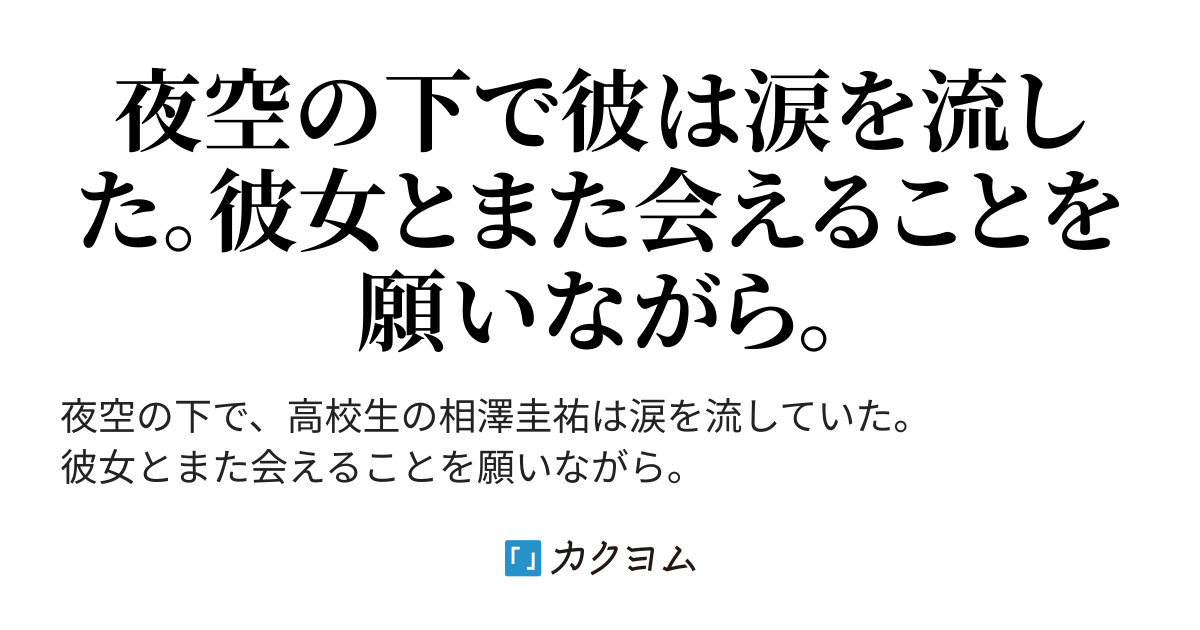 星の降る夜空の下で。(きらり) カクヨム