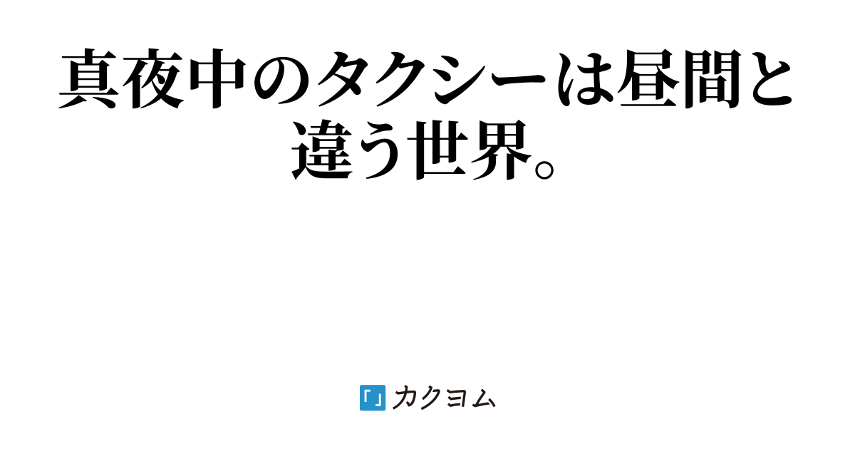 嘘から出た(日置倫敦) カクヨム