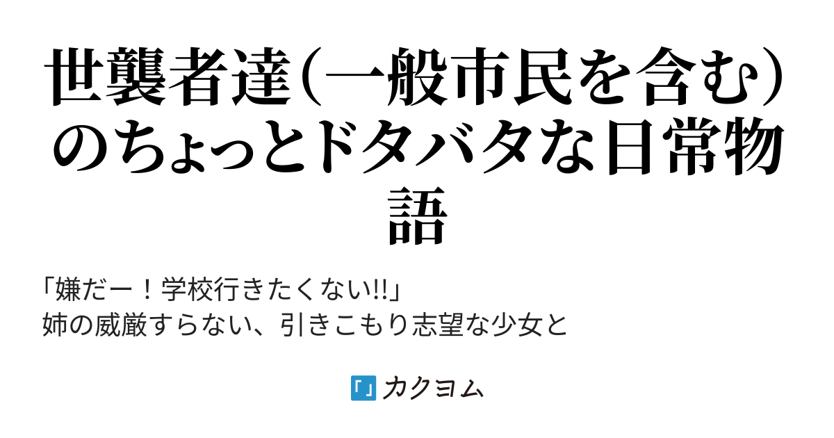 仰神学校の日常（かすかに存在する何か） カクヨム