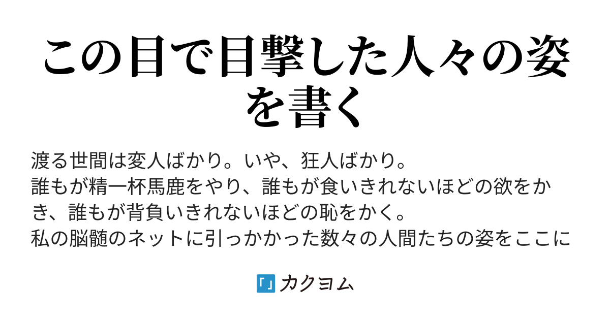彼誰(かはたれ)の群像(のいげる) カクヨム