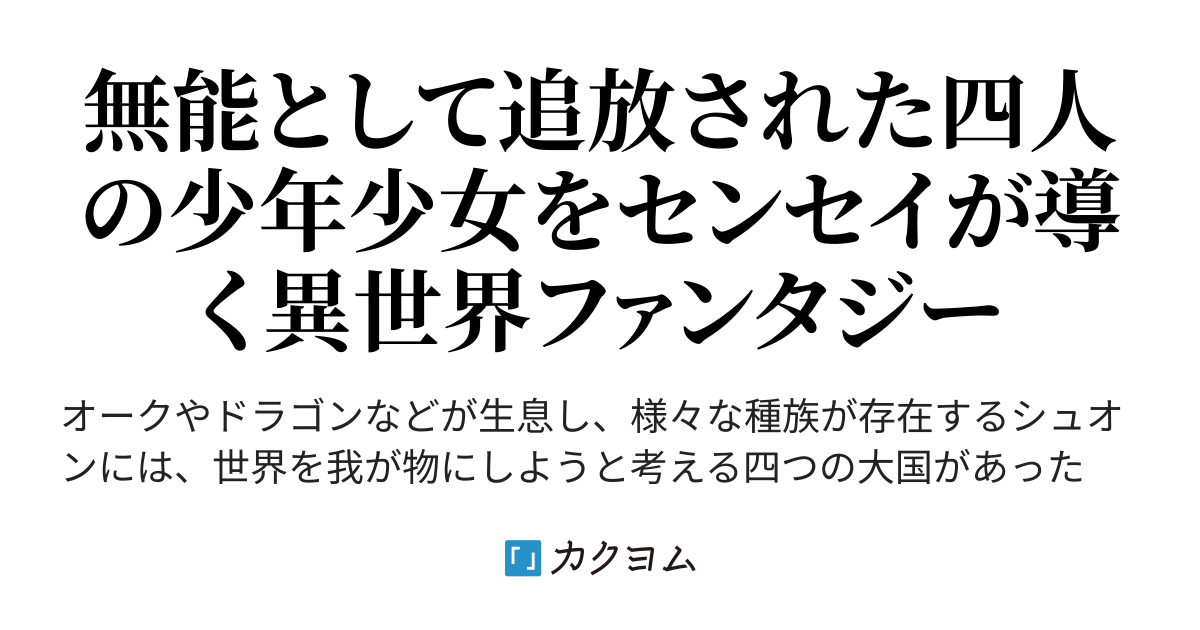 30日のカリキュラム~クラス転移した先で各々のクラスで無能とされた四人にチート能力を与えて復讐を企てさせたらどうなるのか~(九戸政景) カクヨム