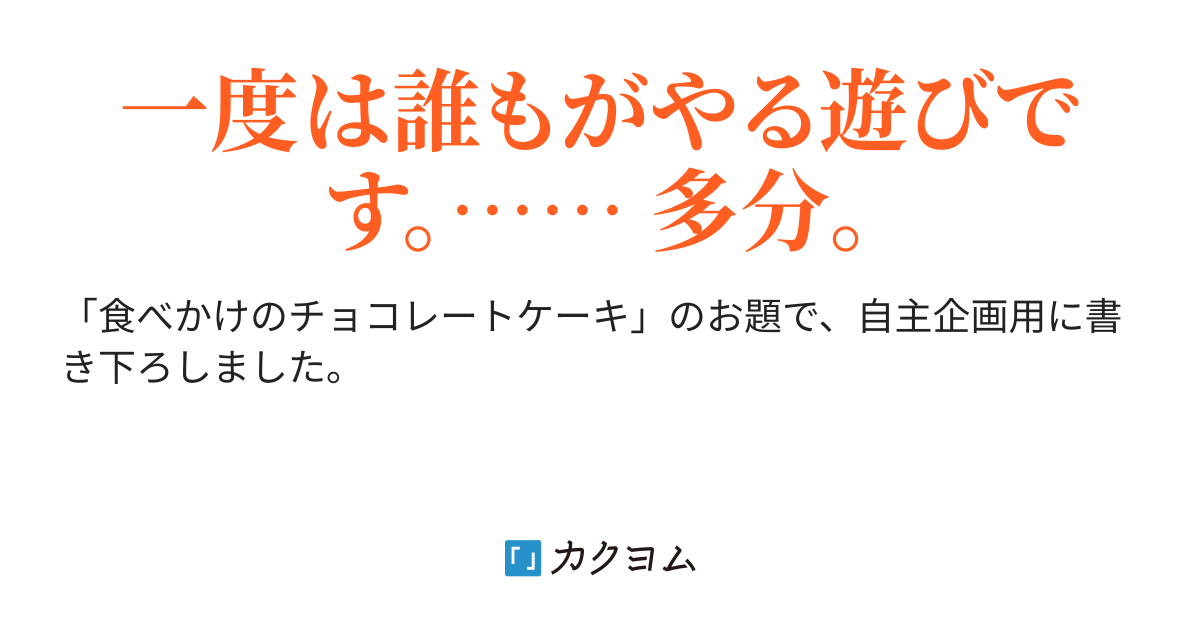 ごっこ遊び(風と空) カクヨム