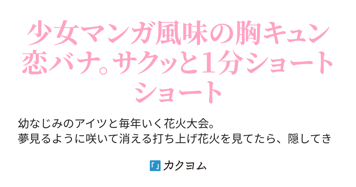 シェアした吐息はイチゴ味（こぼねサワー） カクヨム