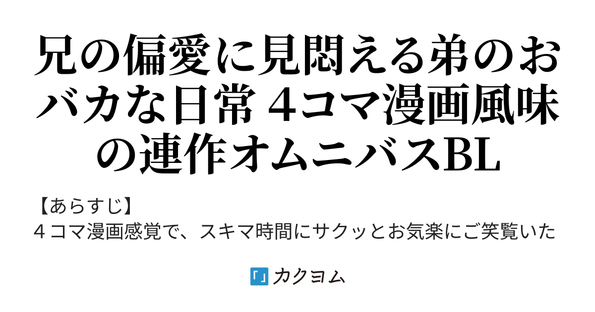 アニキの身上。（こぼねサワァ） カクヨム