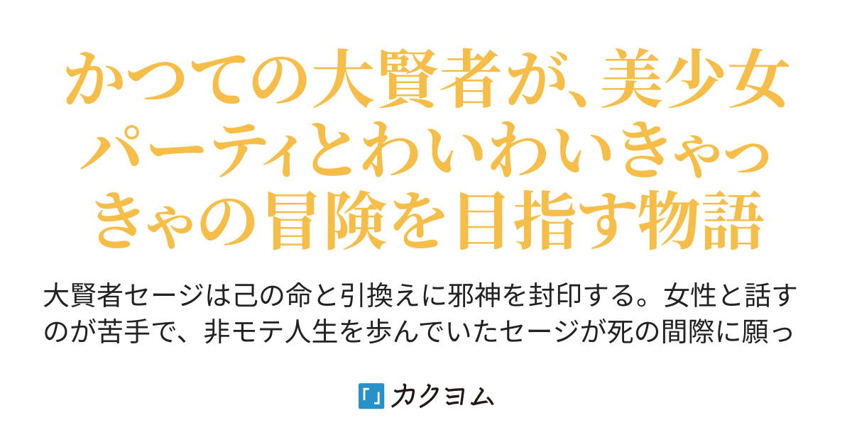 非モテ大賢者は美少女になりたかった ～わたぐるみに転生した結果、美少女にこねくり回される日々がはじまりました～（瘴気領域漫画化してます